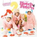 ハッチポッチ 　CD+DVD 【こんにちワンからワンツースリー】 2007/12/5発売 「STAR DUST」からデビューした萌え萌えボーイズユニット「ハッチポット」のセカンドシングルの発売です！ ○CD+DVD盤とCD盤の2タイプ同時発...