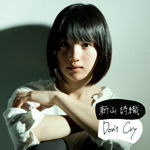 新山詩織　CD 【Don't Cry】 2013/7/10発売 ○17歳の女子高生シンガーソングライター”新山詩織”、待望の2ndシングルは書き下ろし映画主題歌！ ■収録内容 [CD]1. Don't Cry 2. タイトル未定 3. Do...