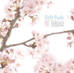 Soft Punk 　CD 【桜reggae】 2008/4/9発売 誰もが知っている“春ソング”をSoft Punkが胸キュンレゲエ・カヴァー！！ ○季節“春”の、誰もが知っている"2008年現在の春ソング"を何と今ま...