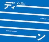 DEEN　 3CD 【DEENAGE MEMORY】 送料無料 2013/3/13発売 ○DEEN、20周年 史上究極のベスト! レーベルを超え代表曲を完全網羅!!! ○2013年3月10日にデビュー20周年をむかえるDEEN。20年間にリ...
