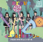 9nine 　CD+DVD 【イーアル！キョンシーfeat.好好！キョンシーガール／Brave】 初回生産限定盤A 2012/11/14発売 ○“青春を感じさせる”ガールズユニット9nineの7thシングル。 ■初回生産限定盤A ・DVD付...