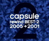capsule(カプセル）　CD 【rewind BEST-2 (2005→2001）】 2013/3/6発売 ○2001年のデビューより音楽、映画、ファッション、など様々なカルチャーに多大な影響を与えてきた中田ヤスタカのメインユニットca...