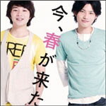 ワカバ 　CD+DVD 【今、春が来た】 ★DVD付 2010/3/10発売 ワカバ、遂にアルバムリリース！ ○ストリートライブから、2度のC.C.Lemonホールを成功されたワカバ！去年、アニメ「ヤッターマン」や、「山形さくらんぼテレビ」...