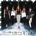℃-ute 　CD+DVD 【The Middle Management〜女性中間管理職〜／我武者LIFE／次の角を曲がれ】 初回生産限定盤C 2015/4/1発売 ○2015年、第一弾！通算27枚目のシングルをトリプルA面で発売！ ■初回...