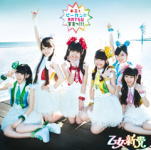 乙女新党　CDのみ 【キミとピーカン☆NATSU宣言っ!!!】 通常盤 2015/5/27発売 ○次世代アイドルブレイク大本命！ポジティブな"2軍”ほぼ中学生アイドル「乙女新党」のニューシングルリリース決定!! ■通常盤 ・CDの...