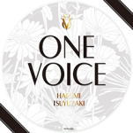 露崎春女　CD 【ONE VOICE】 2015/4/15発売 ○デビュー20周年第一弾作品！唯一無二の歌声とボーカルアレンジによる完全アカペラ作品。 ■収録内容 [CD]1.Believe Yourself 2.キセキノハナ 3.Love...