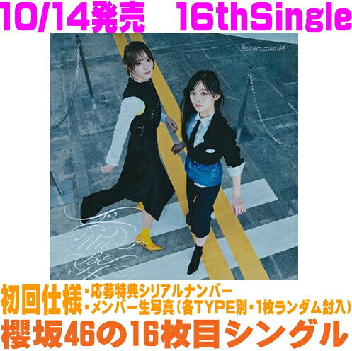 櫻坂46　CD+Blu-ray 【愛MUST BE】 初回仕様限定盤 TYPE-B 2026/10/14発売 ○2026年4月11日、12日にはグループ誕生5周年を記念した「5th YEAR ANNIVERSARY LIVE」をMUFGスタ...