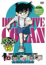 TVアニメ 　DVD 【名探偵コナン PART19 Vol.4】 10％OFF 2011/4/22発売 PART19シリーズ 第4弾！ ジャケ絵柄ポストカード封入特典付 【ご注意】 ★ただ今のご注文の出荷日は、発売翌日（4/23）です。 ★...