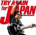 長渕剛 　CD 【TRY AGAIN for JAPAN】 2011/9/7発売 長渕剛が「人間の声の力」による復興第一弾の歌を放つ！SOULMATICSを筆頭としたゴスペル・クワイヤーから純朴な小学生まで、のべ100名以上の「声の粒」で織...