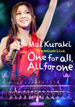 倉木麻衣　DVD（2枚組） 【Mai Kuraki Premium Live One for all, All for one】 10%OFF 2012/3/14発売 ○フルオーケストラとの夢のコラボレーション！！！昨年行われたチャリティー...