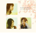 スパークリング☆ポイント CD 【さよならのかわりに】 2007/3/7発売 初の梓　作詞/作曲による、切なさの中にぬくもりを秘めた春色バラード！ ○C/Wは明日香、愛衣里がそれぞれ作詞＆リードボーカルを担当！ ○2007年03月07日発売...