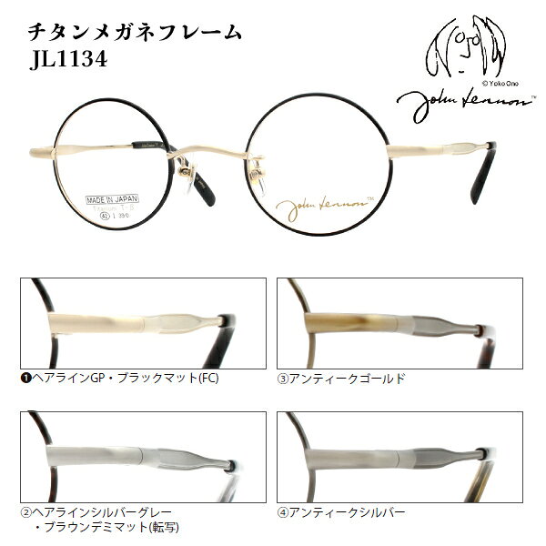 青山眼鏡 ジョンレノン（John Lennon）　 日本製 【βチタン メガネフレーム】 ジョンレノンメガネフレームに新モデルが登場！ 1960年代に活躍し世界的人気を得たロックバンド「ビートルズ」のリーダーであるジョン・レノンが 愛用した...