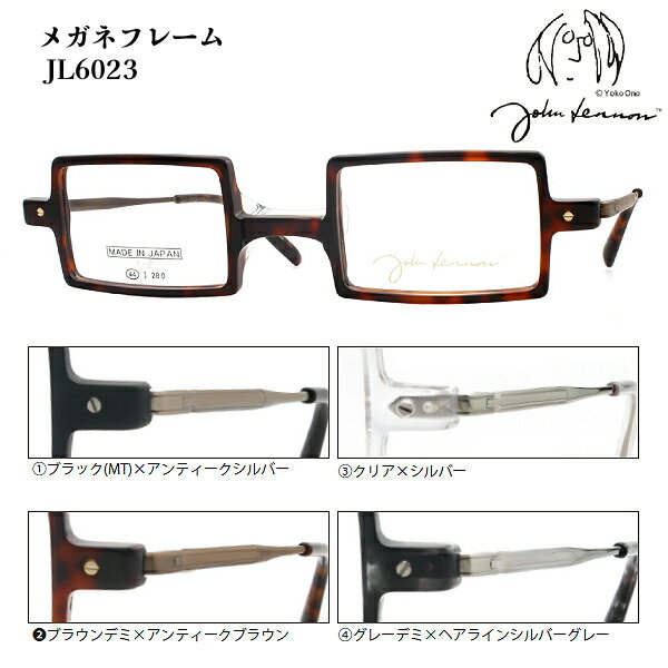 青山眼鏡 ジョンレノン（John Lennon）　 日本製 【セルフレーム×βチタンテンプル メガネフレーム】　 ジョンレノンメガネフレームに新モデルが登場！ 1960年代に活躍し世界的人気を得たロックバンド「ビートルズ」のリーダーであるジ...