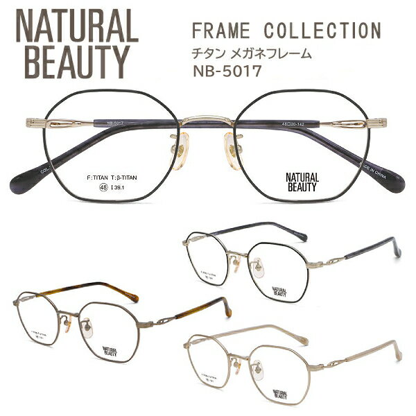 NATURAL BEAUTY （ナチュラルビューティー） 【チタン メガネフレーム】 細身のオクタゴンシェイプ。 S字の形状を智に施し、フロントとテンプルのつなぎ部分に弾性を持たせること掛けた時の負担を軽減しています。 【カラー】 1.ホワ...