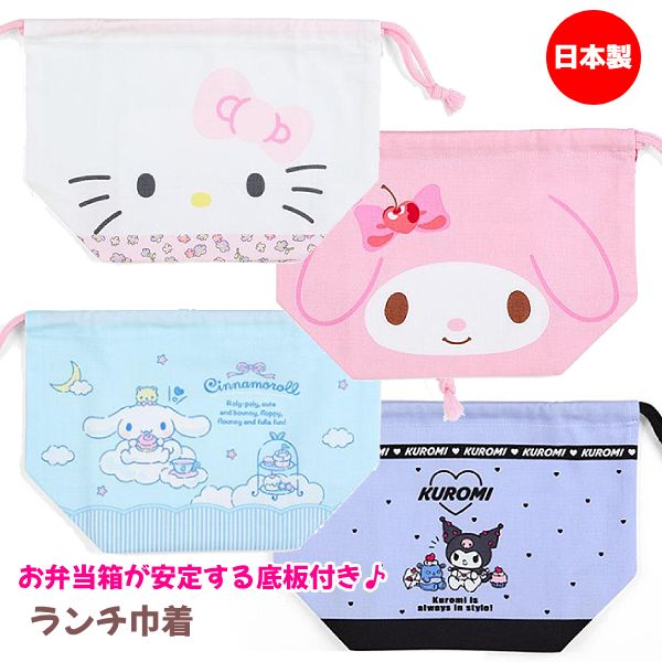 Plust（プラスト）　安心の日本製 【底板付き ランチ巾着】 お弁当タイムが待ち遠しくなるランチグッズ☆ ランチタイムに必要なものがまとめて入れられるゆったりサイズ★ ランチボックスが安定する底板付き♪ ●ランチボックス、箸&amp;ケー...