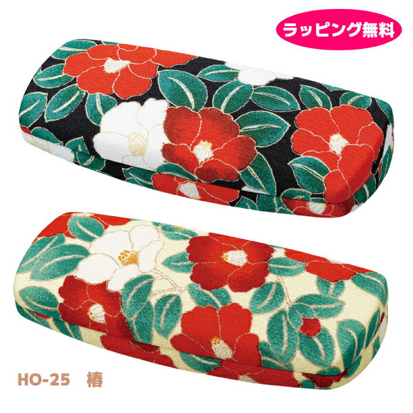 メガネケース　ハードケース　 【椿】 手触りの気持ちいい、椿柄のケース。 ハードケースで大事なメガネをしっかり守ります。 ※生地の取り具合により、1点1点柄の配置が異なります。予めご了承下さい。 ◆他、メガネケースはこちら！ ☆ラッピングサ...