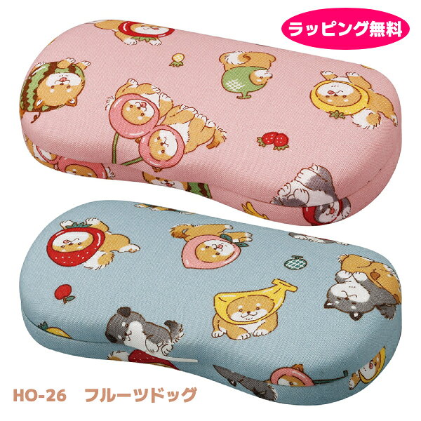 メガネケース　ハードケース　 【フルーツドッグ】 犬×フルーツのかわいいケース。 ハードケースで大事なメガネをしっかり守ります。 ※生地の取り具合により、1点1点柄の配置が異なります。予めご了承下さい。 ◆他、メガネケースはこちら！ ☆ラッ...