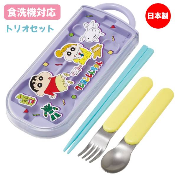 Plust（プラスト）　安心の日本製 【クレヨンしんちゃん　トリオセット】 食器洗い乾燥機OKのお箸・フォーク・スプーンとケースのセットです。 ケースは指で引き出すスライド式で、衝撃に強く丈夫な構造です。 ケースは分解して洗えるから衛生的。...
