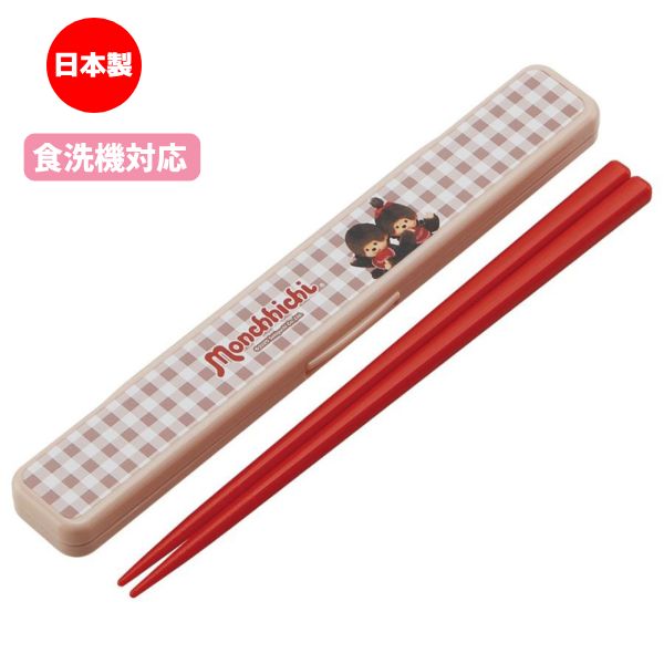 Plust（プラスト）　安心の日本製 【モンチッチ　箸箱セット】 防音クッション付きなので、『カチャカチャ』音が鳴りにくいケースです! クッションがしっかりハシを押さえ、上下左右に揺れないので音が鳴りません♪ ※食洗機、乾燥機OK！！ ◆他...