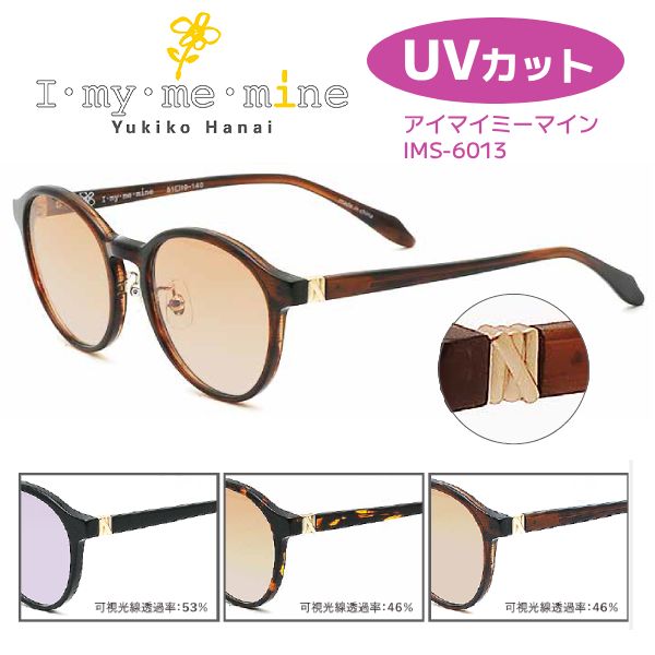 i・my・me・mine（アイマイミーマイン） Yukiko Hanai 【UVカット　レディース サングラス】 ユキコハナイのカジュアルサングラス「i・my・me・mine」に2026年新モデルが登場！ ライトなハーフカラーレンズが軽やか...