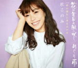 杜このみ　CD 【最北シネマ（アンコール盤）】 2019/6/19発売 ○「花は苦労の風に咲くめぐり雨」の追撃盤。カップリングにはテレサ・テンの名曲「時の流れに身をまかせ」をカバー！ ■仕様 ・CD（1枚） ■収録内容 [CD]01.花は苦...