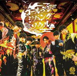 祭nine.　CD+DVD 【ゴールデンジパングソウル】 パターンA 2019/7/17発売 ○BOYS AND MENの弟分、7人組エンターテイメント集団祭nine.待望の5thシングル！ ■パターンA ・DVD付 ■仕様 ・CD ■収録...