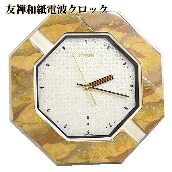 シチズン CITIZEN　電波掛時計 【彩香　M722 八角形】 シチズンの電波掛時計「彩香M722」は、日本製の高品質なクロックです。 友禅和紙を使用した美しい和柄が特徴で、金メタリック色の七宝紋様が上品さを引き立てます。 八角形の木枠デ...