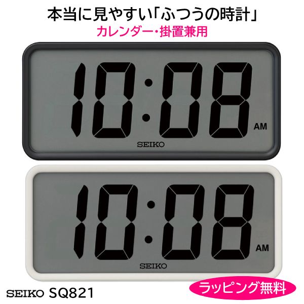 SEIKO(セイコー）　STANDARD クオーツ 掛け時計　掛置き兼用 本当に見やすい「ふつうの時計」 プロダクトデザイナー深澤直人氏監修 優れた視認性のデジタル掛け時計 時計としての合理性、使う方にとっての利便性などを追求した結果、自然...
