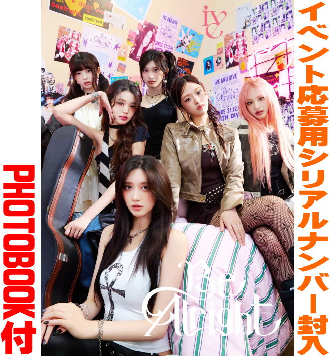 IVE(アイヴ）　CD+PHOTOBOOK 【Be Alright】 初回生産限定盤V 2025/7/30発売 ○2021年に韓国でデビューし、名実ともに瞬く間にその人気が世界規模に拡大し続けている韓国6人組ガールズグループ、IVE(アイヴ...