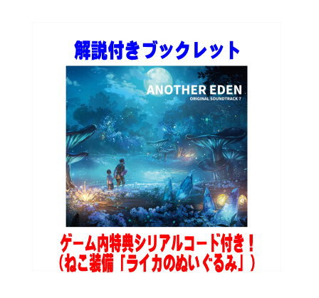 ANOTHER EDEN(アナザーエデン) 　5CD 【ANOTHER EDEN ORIGINAL SOUNDTRACK 7】 通常盤 2026/3/25発売 ○大人気シングルプレイ専用スマホRPG『アナザーエデン 時空を超える猫』オリジナ...