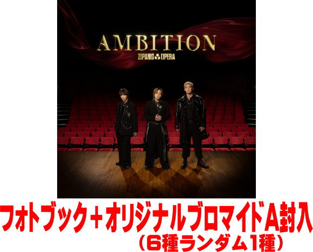 ZIPANG OPERA　CD+Blu-ray 【Ambition】 初回生産限定盤 2025/11/5発売 ○11月3日でデビュー5年目を迎える彼らが、グループ名に込められた想いを体現すべく、エレガントで、堂々たる佇まいを見せる新たなビジ...