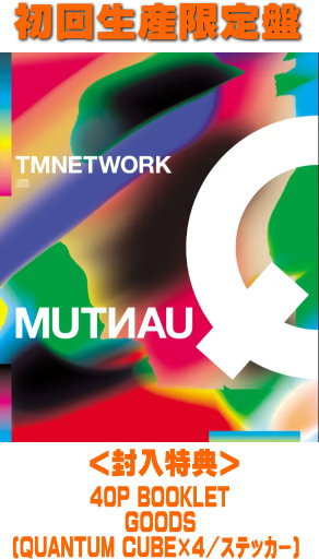 TM NETWORK　CD(BSCD2) 【QUANTUM】 初回生産限定盤 2026/9/23発売 ○2023年6月14日に発売された『DEVOTION』以来、新規音源のみを多数収録したCDとなる『QUANTUM』。 ○全13都市20公演...