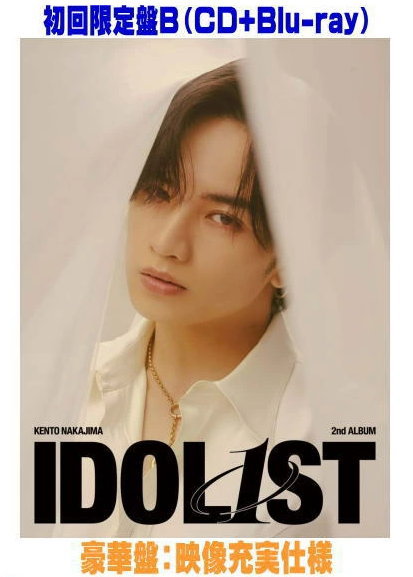 中島健人 　CD+Blu-ray 【IDOL1ST】 初回限定盤B ※複数購入の場合、商品の大きさ相当の送料が加算されますので、ご了承下さいませ。 2026/2/18発売 ○中島健人 ソロ始動後2枚目となるNEW ALBUM「IDOL1ST...