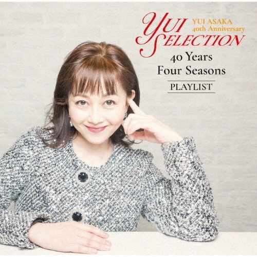 浅香唯　CD 【YUI ASAKA 40th Anniversary Yui Selection 40 Years Four Seasons PLAYLIST】 通常盤 2025/6/18発売 ○1985年6月21日に「夏少女」でデビュー。...