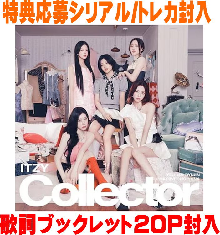 ITZY（イッチ）　CD 【Collector】 通常盤（初回プレス） 2025/10/8発売 ○『2PM』『TWICE』『Stray Kids』『NiziU』など数々の有名アーティストを輩出させたJYPエンターテインメントより2019年2...
