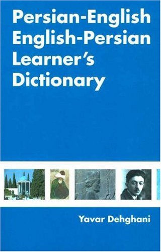 【中古】【未使用・未開封品】Persian-english English-persian Learner's Dictionary: A Dictionary for English Speakers Studying Persian F...