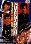 【中古】【未使用・未開封品】ビー・バップ・ハイスクール [DVD]【メーカー名】【メーカー型番】【ブランド名】東映ビデオ ドラマ, アクション, 青春, Custom Stores, 1637 清水宏次朗: Actor; 仲村トオル: Ac...