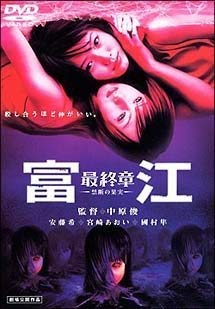 【中古】【未使用・未開封品】富江 最終章-禁断の果実- デラックス版 [DVD]【メーカー名】【メーカー型番】【ブランド名】【商品説明】富江 最終章-禁断の果実- デラックス版 [DVD]【注意】こちらは輸入品となります。当店では初期不良に...