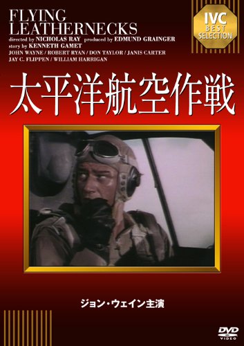 【中古】【未使用・未開封品】太平洋航空作戦 [DVD]【メーカー名】【メーカー型番】【ブランド名】アイ ヴィー シー アクション, 西部劇, アメリカ映画, 1627, DVD・ブルーレイ在庫一掃セール, バーゲン品コーナー, 1637, ...