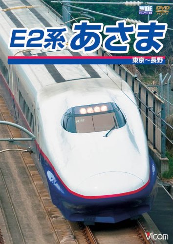 【中古】【未使用・未開封品】E2系 あさま 東京~長野 [DVD]【メーカー名】【メーカー型番】【ブランド名】【商品説明】E2系 あさま 東京~長野 [DVD]【注意】こちらは輸入品となります。当店では初期不良に限り、商品到着から7日間は返...