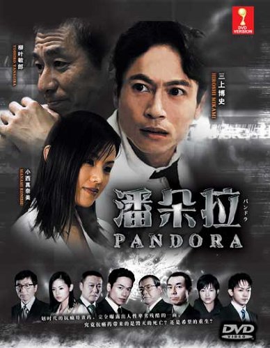 【中古】【未使用・未開封品】Pandora (Season 1) (Japanese Drama, English Sub, 3DVD Digipak Boxset)【メーカー名】【メーカー型番】【ブランド名】【商品説明】Pandora (...