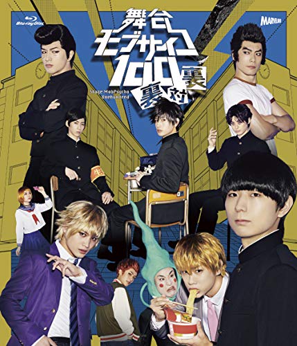 【中古】【未使用・未開封品】舞台『モブサイコ100』~裏対裏~ Blu-ray Disc【メーカー名】【メーカー型番】【ブランド名】【商品説明】舞台『モブサイコ100』~裏対裏~ Blu-ray Disc【注意】こちらは輸入品となります。当...
