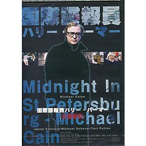 【中古】国際謀報員ハリー・パーマー 三重取引 [DVD]【メーカー名】エムスリイエ【メーカー型番】【ブランド名】エムスリイ エンタテインメント【商品説明】国際謀報員ハリー・パーマー 三重取引 [DVD]付属品については商品タイトルに付属品に...