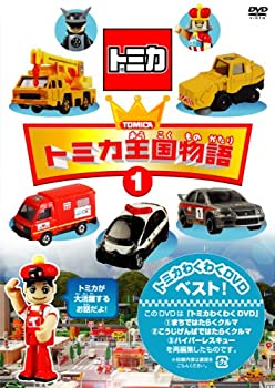 【中古】トミカ王国物語(1) [DVD]【メーカー名】ポニーキャニオン【メーカー型番】【ブランド名】ポニーキャニオン【商品説明】トミカ王国物語(1) [DVD]付属品については商品タイトルに付属品についての記載がない場合がありますので、ご不...