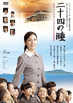 【中古】二十四の瞳 [DVD]【メーカー名】松竹【メーカー型番】【ブランド名】松竹ホームビデオ【商品説明】二十四の瞳 [DVD]付属品については商品タイトルに付属品についての記載がない場合がありますので、ご不明な場合はメッセージにてお問い合...