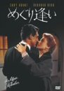 【中古】めぐり逢い [DVD]【メーカー名】20世紀 フォックス ホーム エンターテイメント【メーカー型番】【ブランド名】【商品説明】めぐり逢い [DVD]付属品については商品タイトルに付属品についての記載がない場合がありますので、ご不明な...