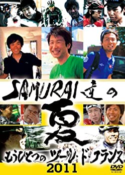 【中古】SAMURAI達の夏2011~もうひとつのツール・ド・フランス~ [DVD]【メーカー名】東宝【メーカー型番】【ブランド名】東宝【商品説明】SAMURAI達の夏2011~もうひとつのツール・ド・フランス~ [DVD]付属品については...