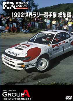 【中古】【未使用未開封】1992 世界ラリー選手権 総集編 [DVD]【メーカー名】ユーロピクチャーズ【メーカー型番】【ブランド名】ナガオカトレーディング【商品説明】1992 世界ラリー選手権 総集編 [DVD]イメージと違う、必要でなくな...