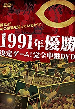 【中古】鯉党よ! あの感動を知っているか! ?1991年優勝決定ゲーム! 完全中継DVD【メーカー名】TCエンタテインメント【メーカー型番】【ブランド名】Tc エンタテインメント【商品説明】鯉党よ! あの感動を知っているか! ?1991年優...
