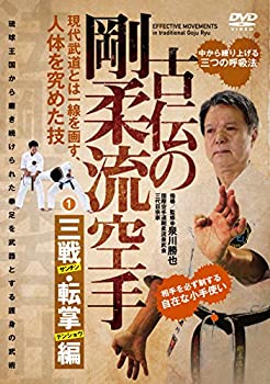 【中古】【未使用未開封】【古伝の剛柔流空手】~第一巻:三戦・転掌編 肉体を究める護身の武術~ [DVD]【メーカー名】BABジャパン【メーカー型番】【ブランド名】【商品説明】【古伝の剛柔流空手】~第一巻:三戦・転掌編 肉体を究める護身の武術...